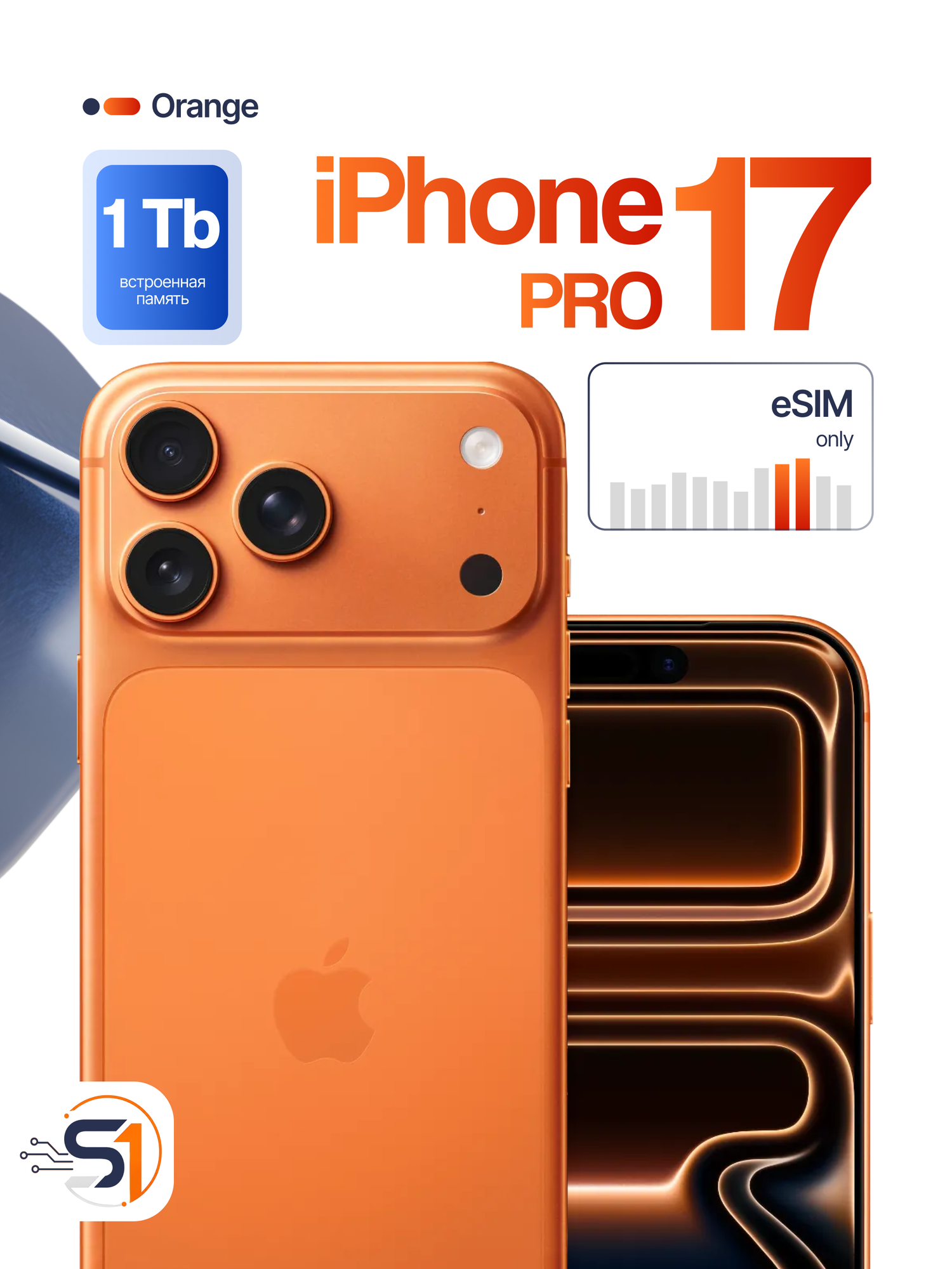 Смартфон Apple iPhone 17 Pro, 1TB, (eSim only), Оранжевый/ Cosmic Orange.