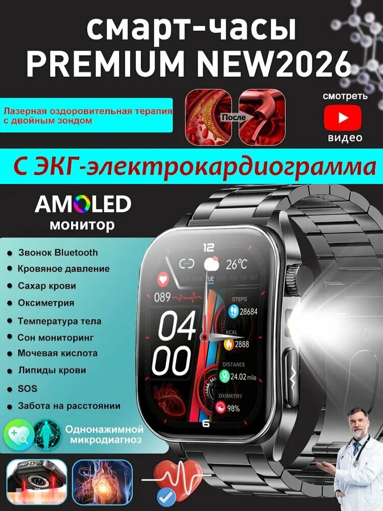 SACOSDING Смарт-часы умные часы мужские женские с лазерной физиотерапией, ECG+HRV, уровня сахара в крови, артериального давления и Мониторинг здоровья, 38mm, Черная сталь+1 ремешок