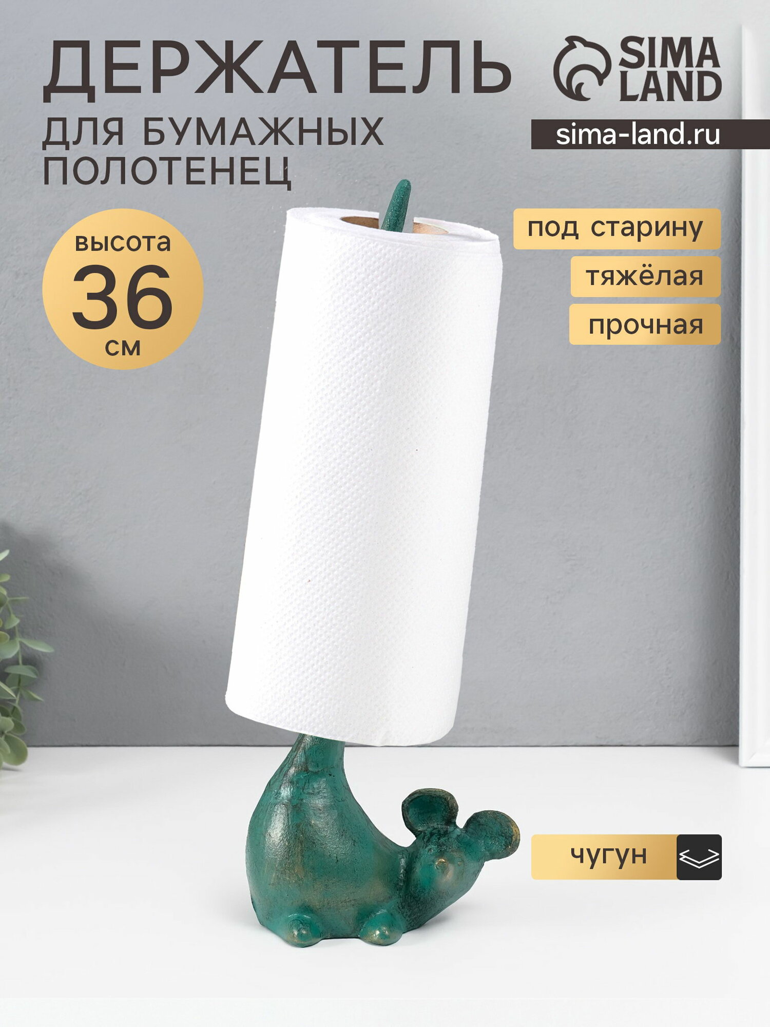 Фигурка чугун, держатель для полотенец бумажных "Мышь", 7.7x14.5x36 см