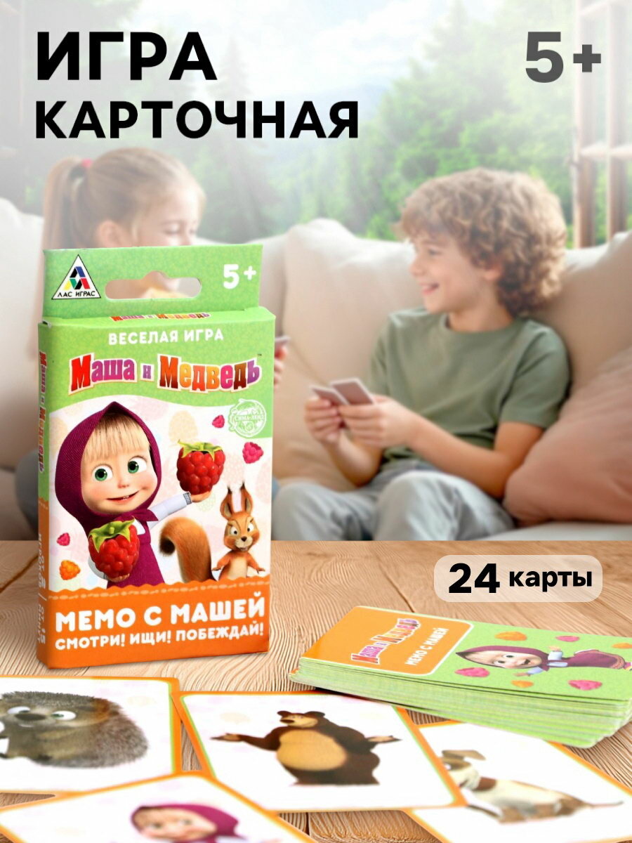 Настольная игра "Мемори с Машей", 24 карты, 5+, вид: карточная игра, 2 шт.
