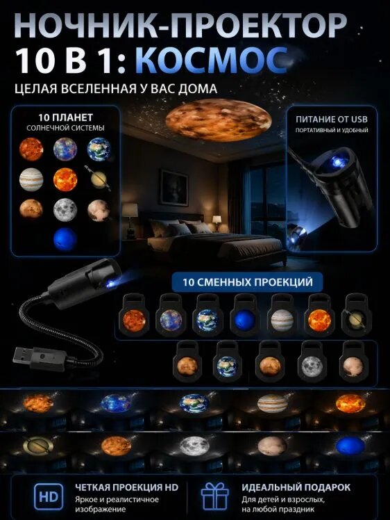 Ночник проектор звездного неба и луны 10 в 1 - светодиодный светильник с набором планет для спальни, детский проектор космос с USB, черный