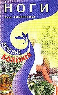 Ноги (мЛБ). Сибирякова А. (Диля)