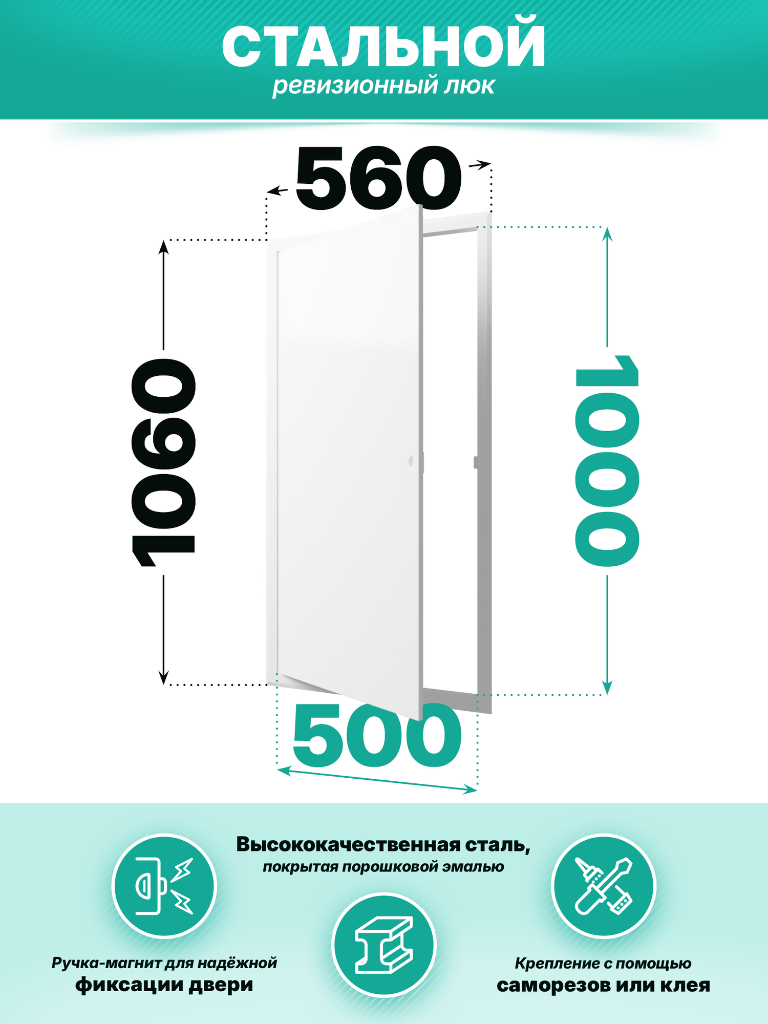 Люк ревизионный ЛТМп фланец 500х1000 ручка магнит 560х1060 окраш. сталь EVECS