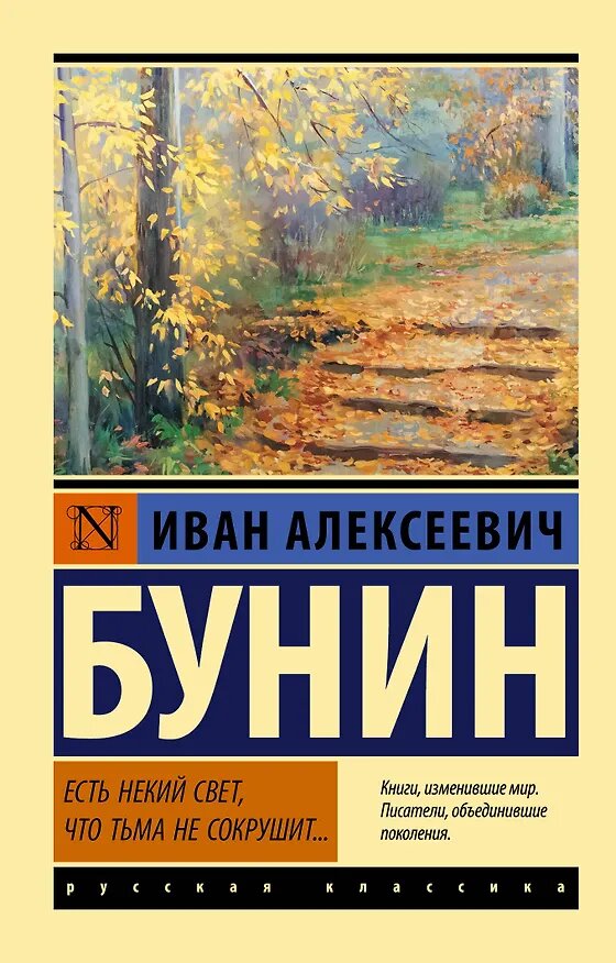 Есть некий свет, что тьма не сокрушит