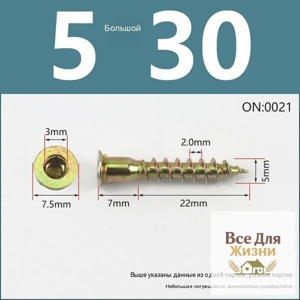 Винт 5 x 30 мм, головка: Потайная, 50 шт. 100 г