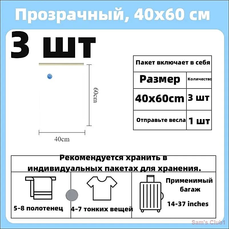 Вакуумные Компрессионные Мешки, 3шт