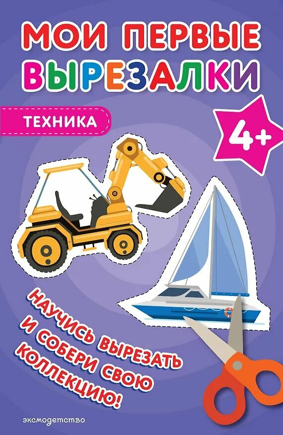 Мои первые вырезалки. Техника 4+