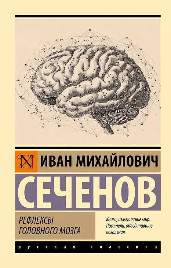 Рефлексы головного мозга
