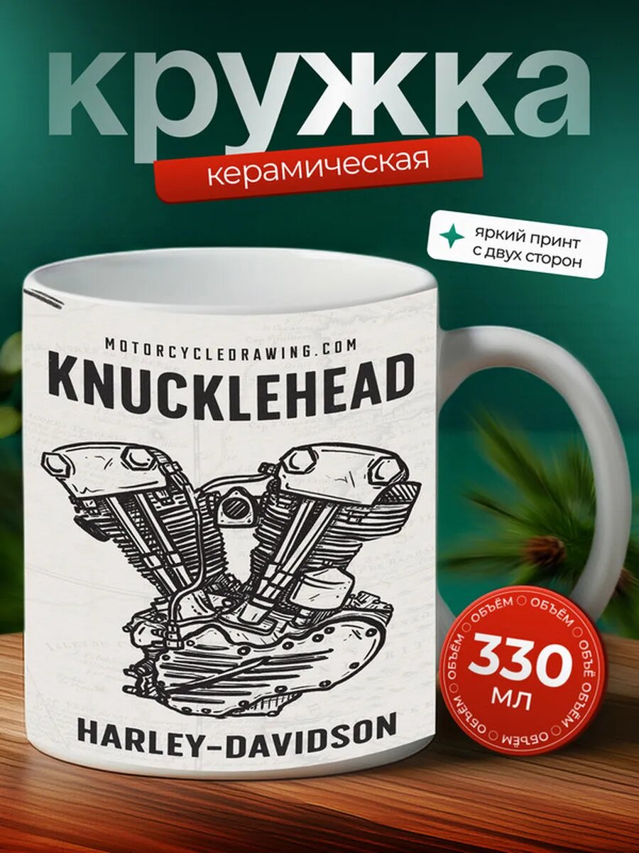 Кружка Мотоцикл Чопер Harley Davidson Knucklehead 23,