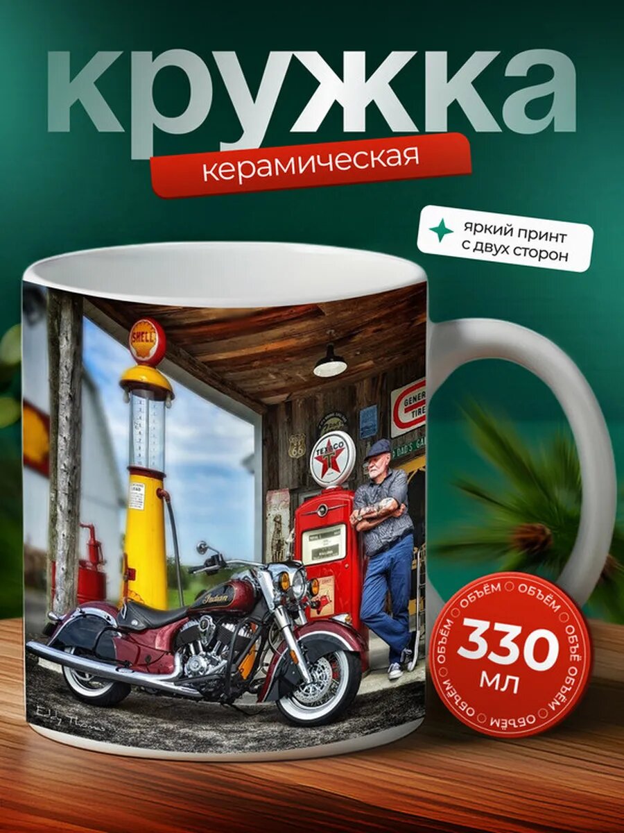 Кружка Мотоцикл Чопер Indian Chief Vintage 12,
