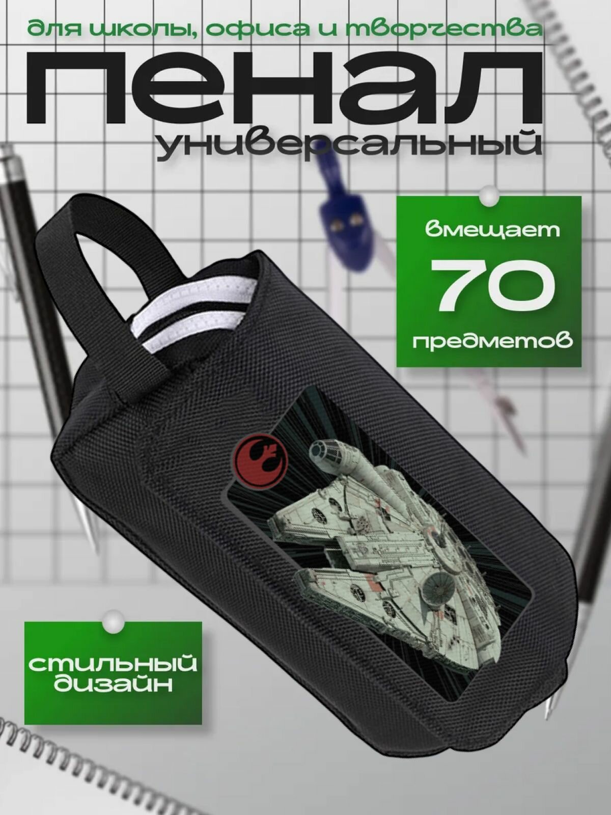 Пенал Звёздные войны (Star Wars) черный №3