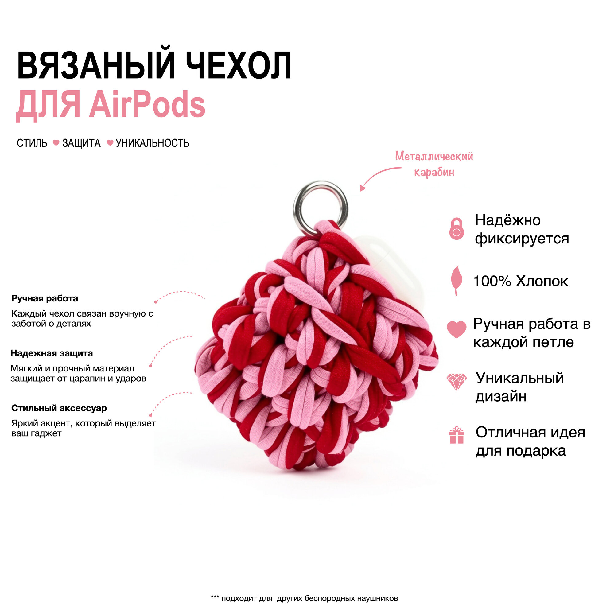 Чехол для наушников, вязаный, хлопок 100%, цвет розовый, защита от повреждений