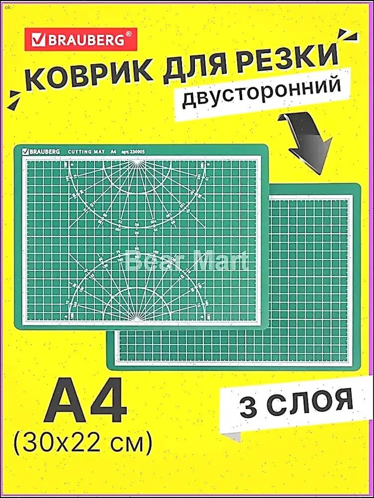 Коврик / мат для резки защитный непрорезаемый для раскройного ножа, 3-слойный, А4 (300х220 мм), двусторонний, толщина 3 мм, зеленый,