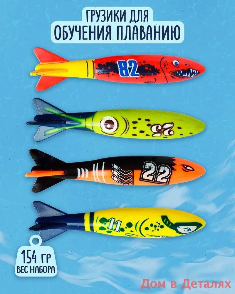 Игрушка для ныряния