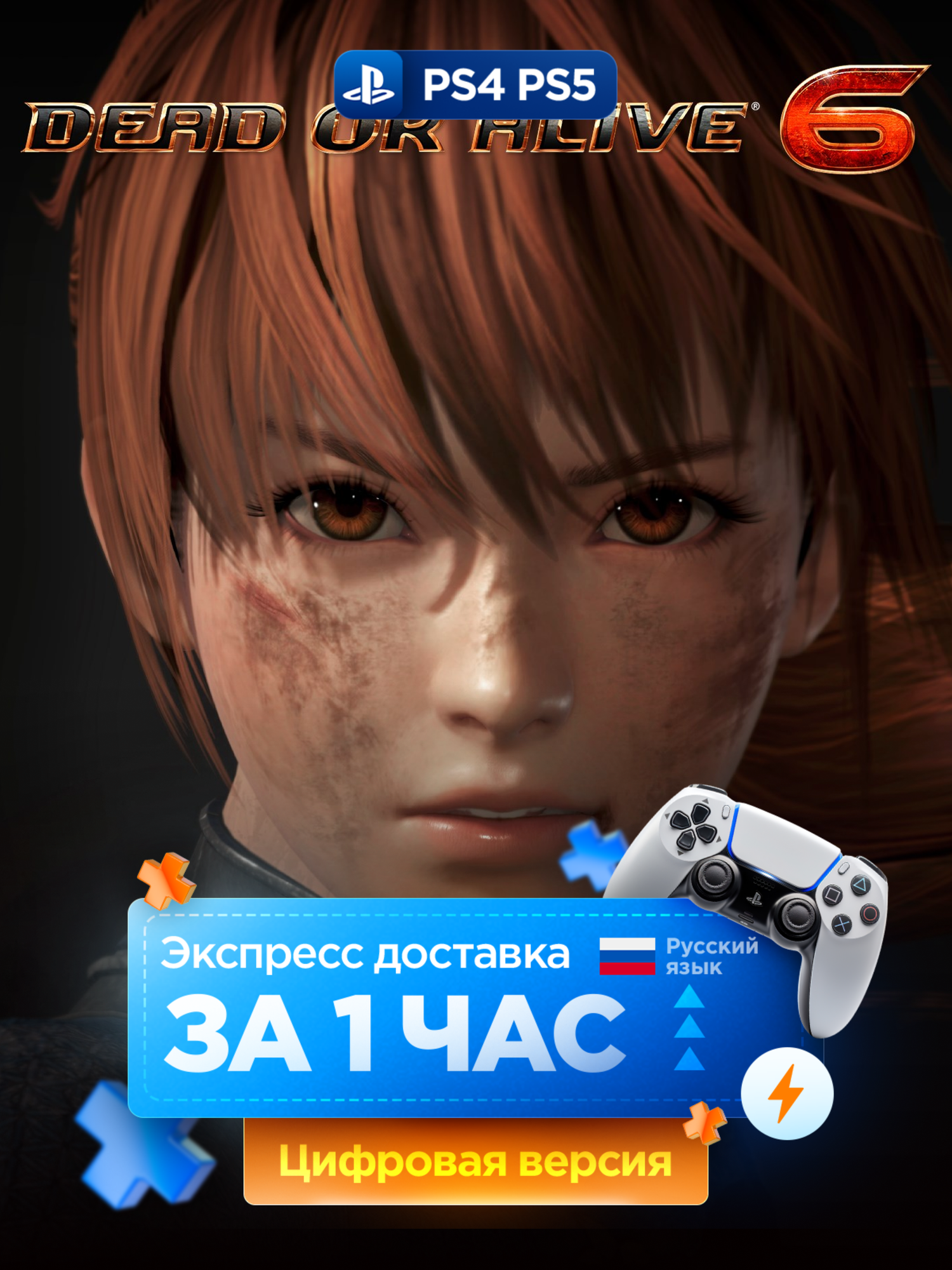 Игра Dead or Alive 6 для PS 4 и PS 5, русские субтитры и интерфейс | PS4/PS5