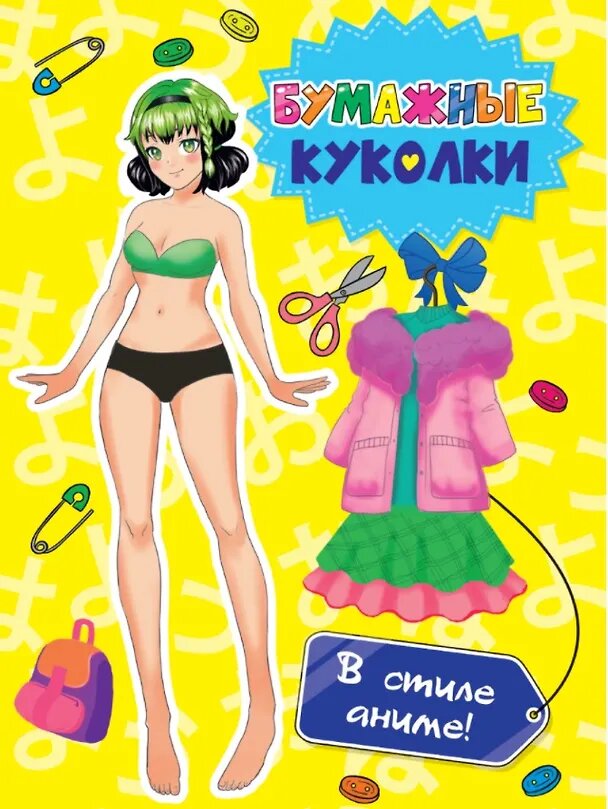 Вырежи куклу аниме. Бумажные куколки. В стиле аниме