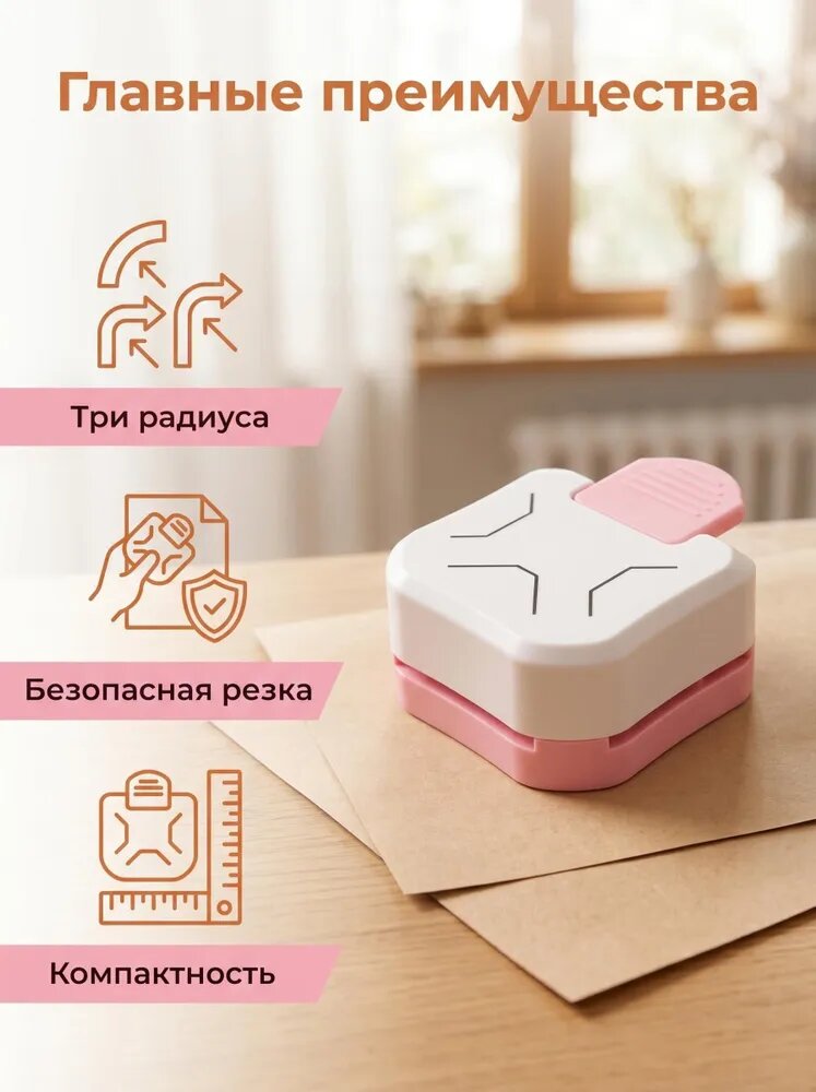 Обрезчик (скруглитель) углов, триммер для бумаги, R4/R7/R10, для визитных карточек, поздравительных открыток, фотографий