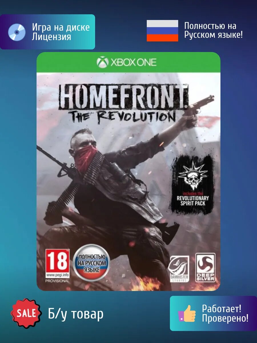 (Xbox One) Homefront: The Revolution