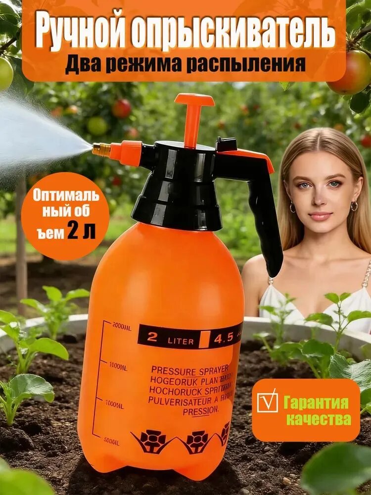 Опрыскиватель садовый рычажный 2 л