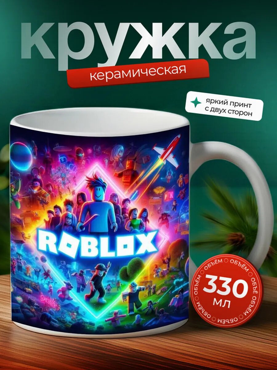 Кружка Роблокс игра 8,