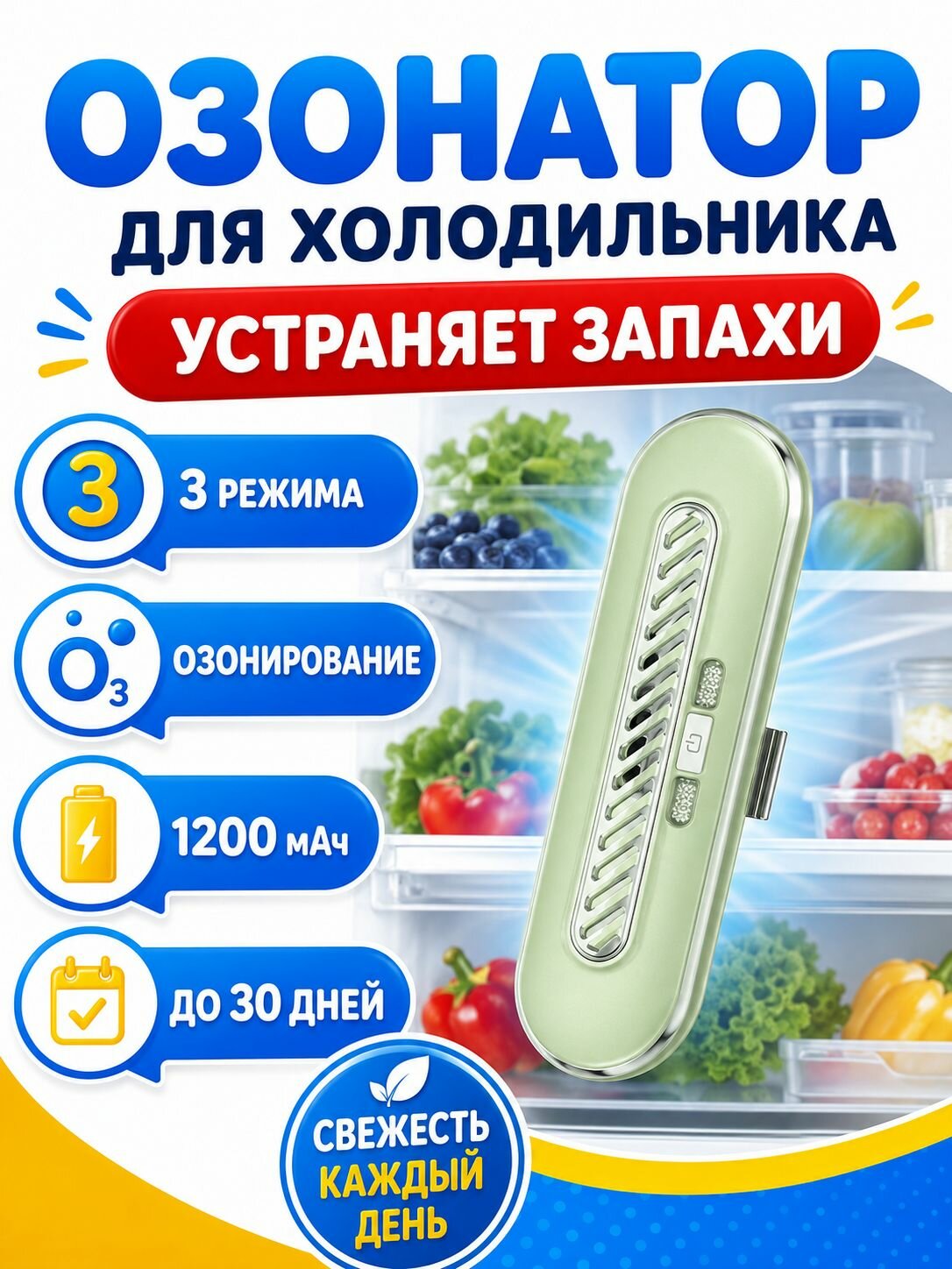 Озонатор воздуха для холодильника, поглотитель запаха, нейтрализатор запаха