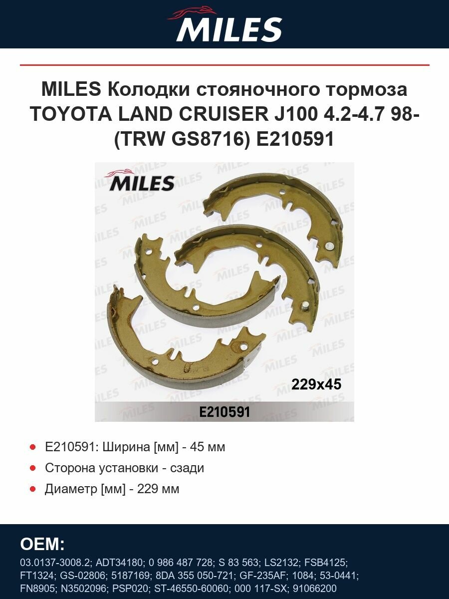 MILES Колодки стояночного тормоза TOYOTA LAND CRUISER J100 4.2-4.7 98- (TRW GS8716) E210591