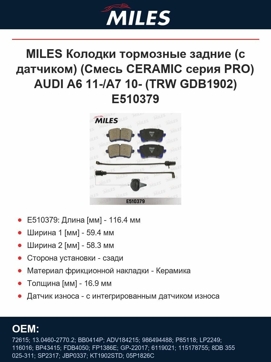 MILES Колодки тормозные задние (с датчиком) (Смесь CERAMIC серия PRO) AUDI A6 11-/A7 10- (TRW GDB1902) E510379