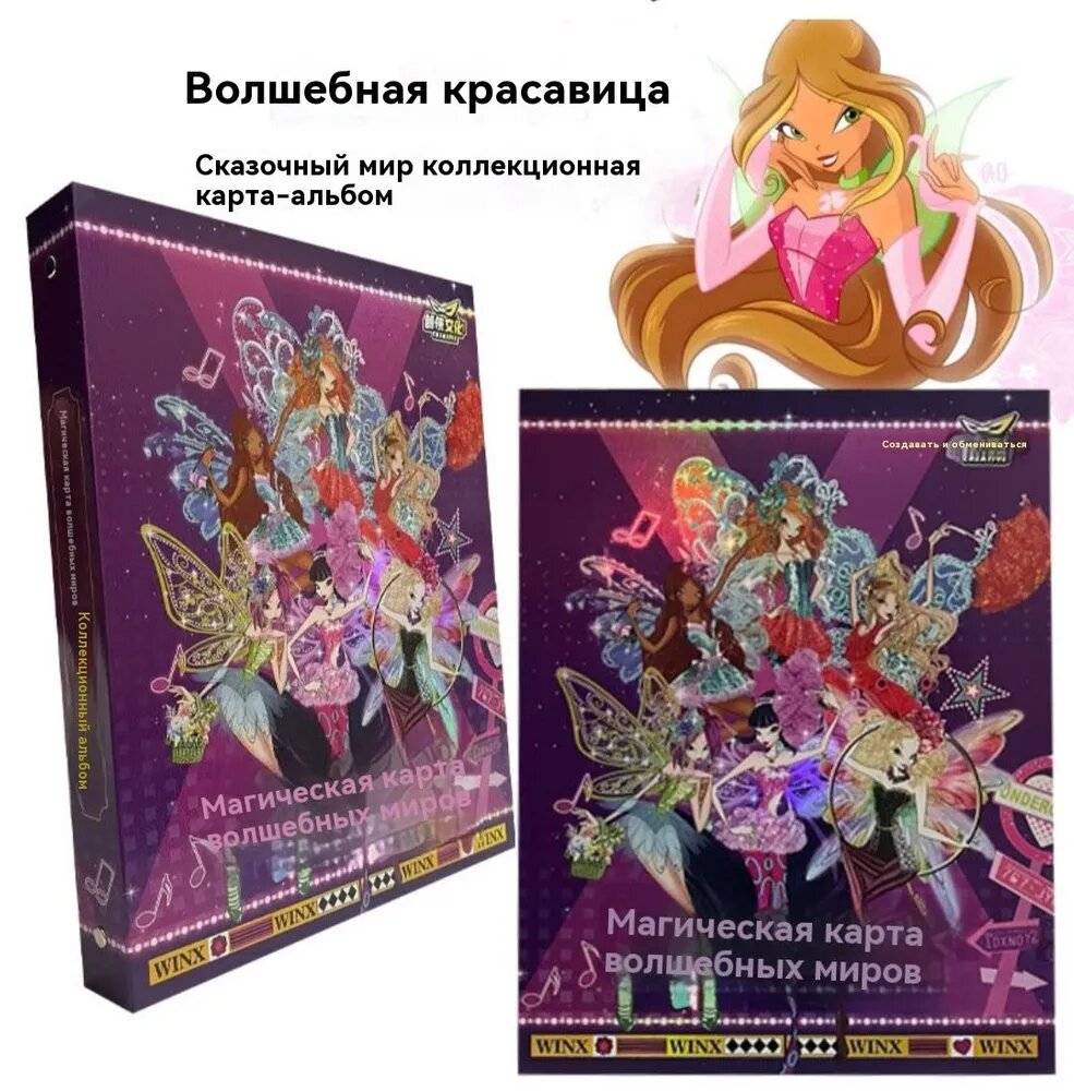 Альбом для коллекционных карточек Winx, фиолетовый, 20 страниц — фото 1