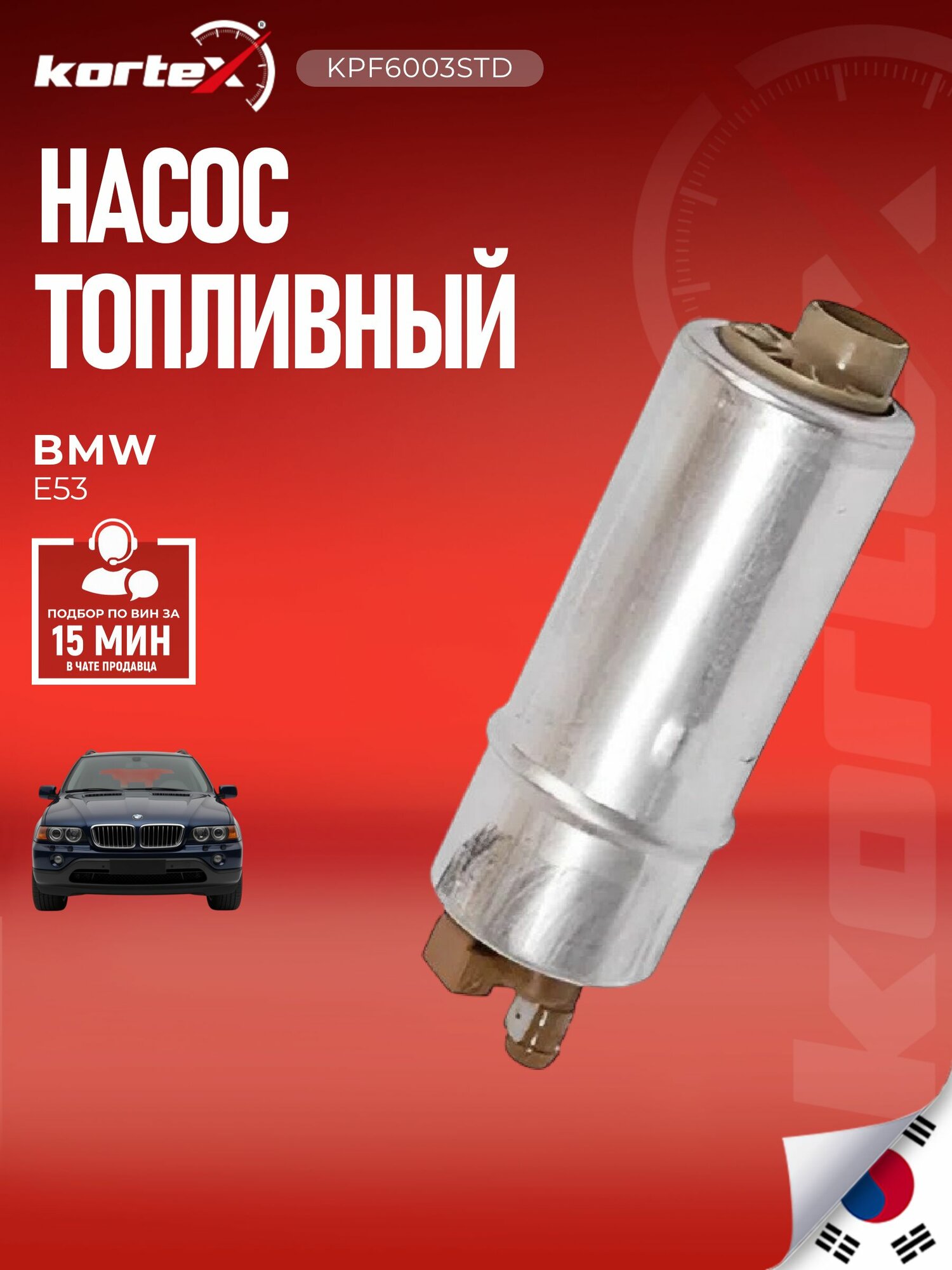 Топливный насос (бензонасос) БМВ X5 KPF6003, CF3053, 722013570