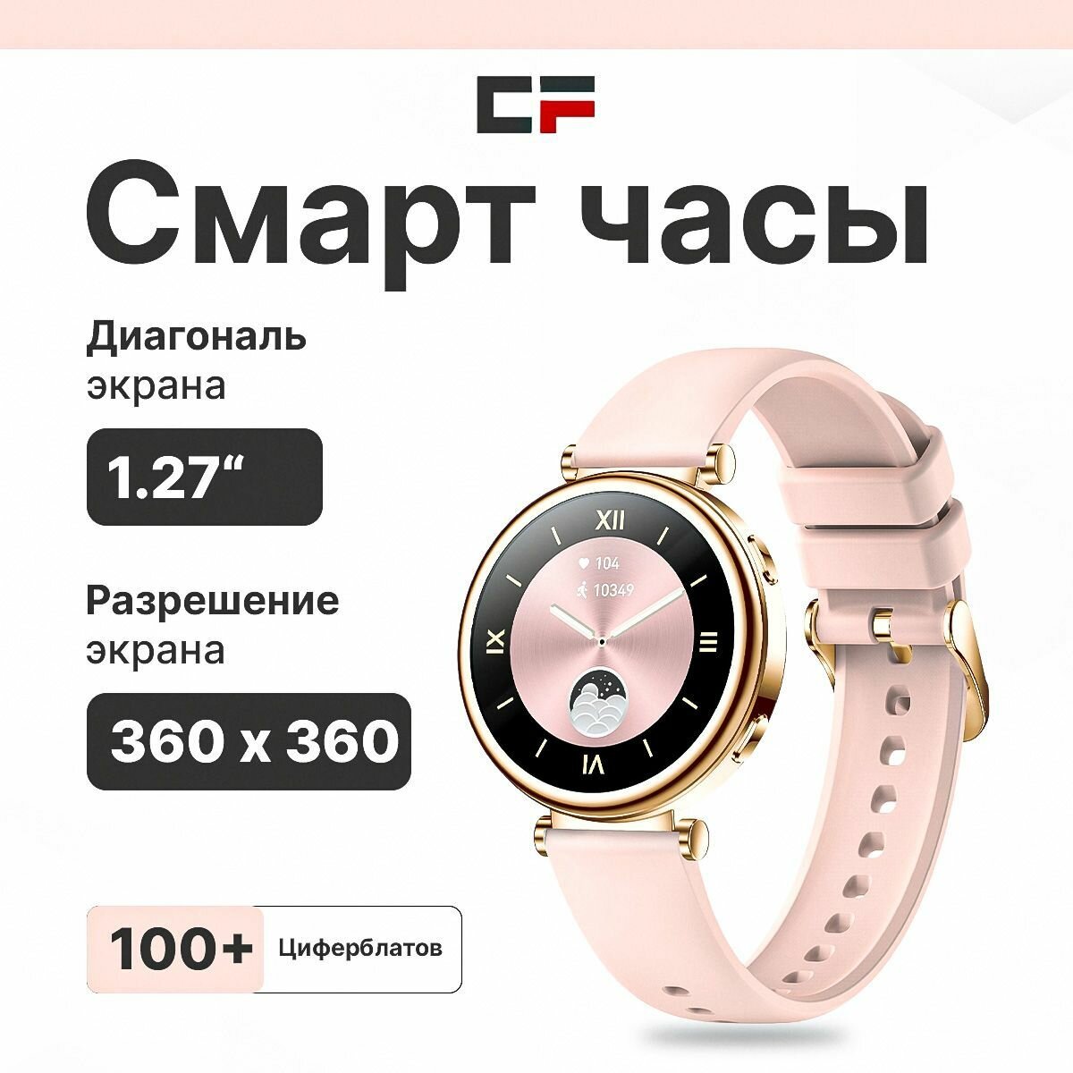 Cмарт часы наручные женские CF PRO i109a золотой, 32 мм / умные часы с влагозащитой