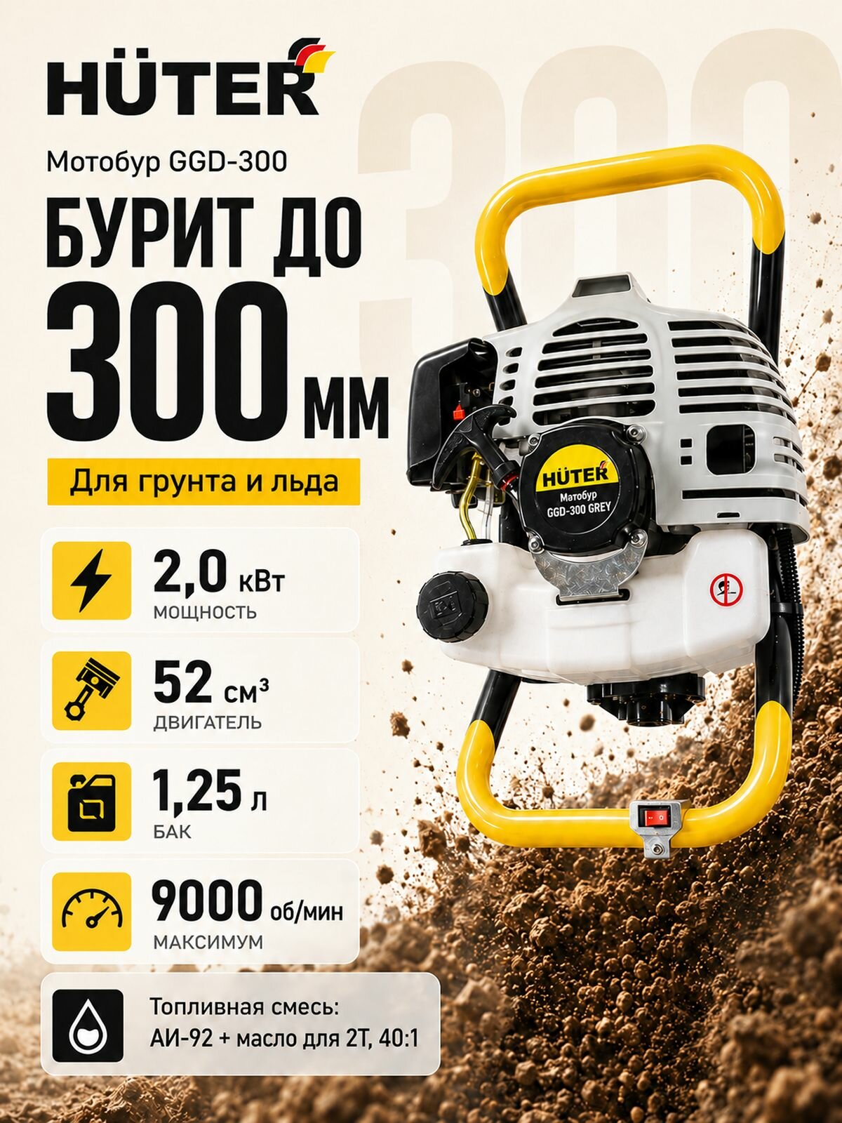 Мотобур бензиновый Huter 2,7 л. с. / GGD-300 Grey