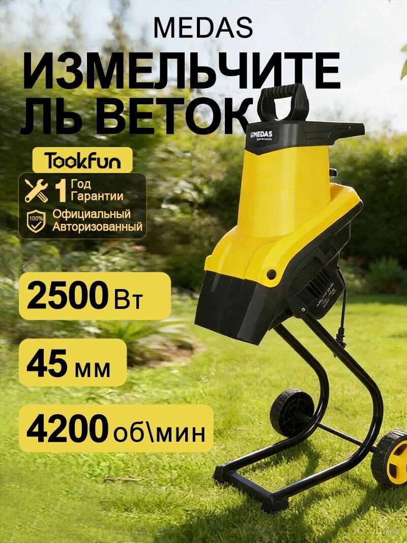 Tookfun Садовый измельчитель,2400Вт