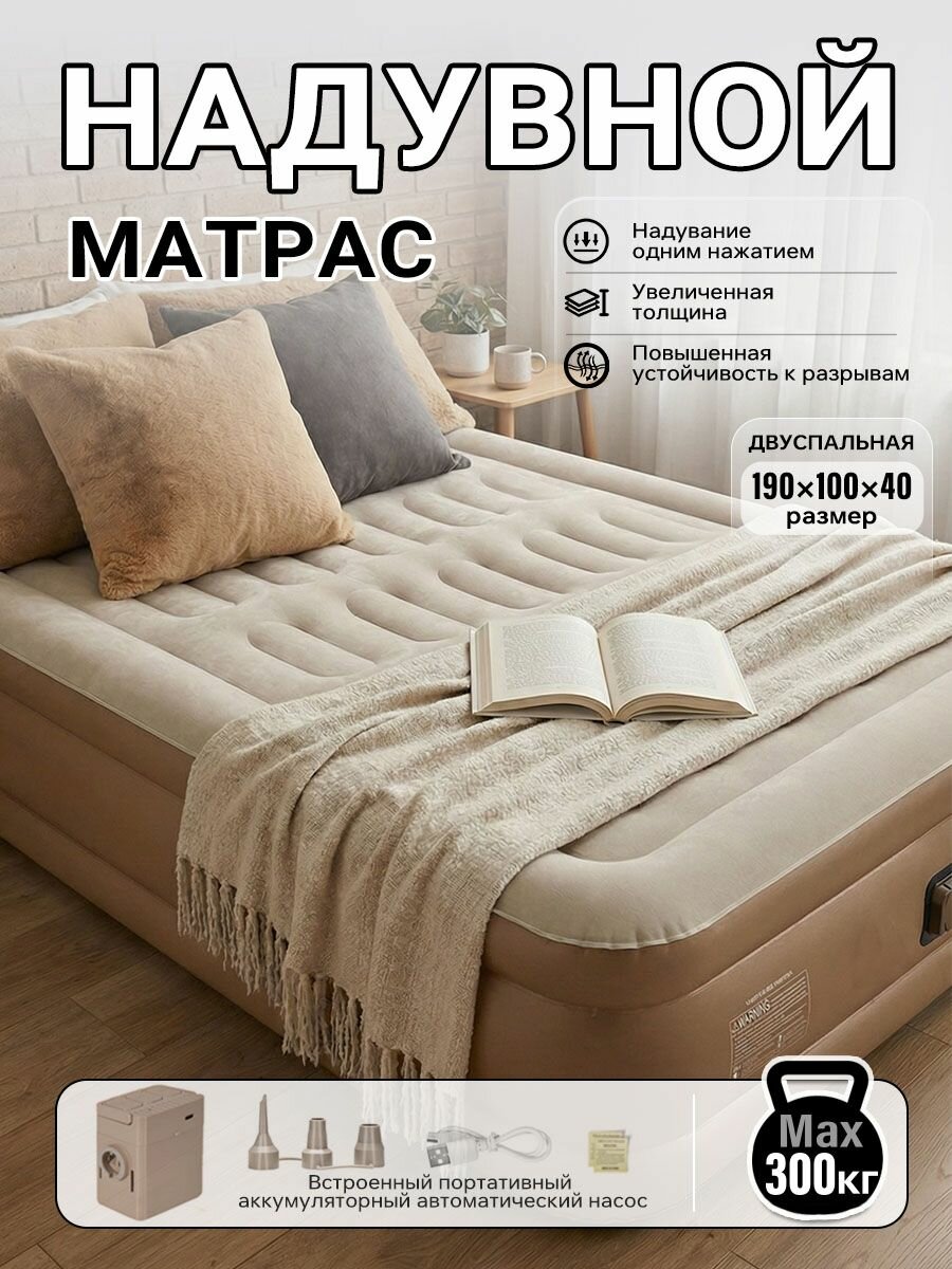 Матрас надувной односпальный, Матрас Надувной С Насосом, Wanderwells 190х100х40 Туристический С Насос Встроенный Электрический