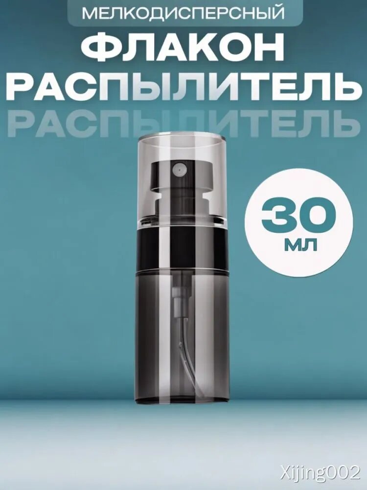 Флакон с распылителем черный 30 мл.