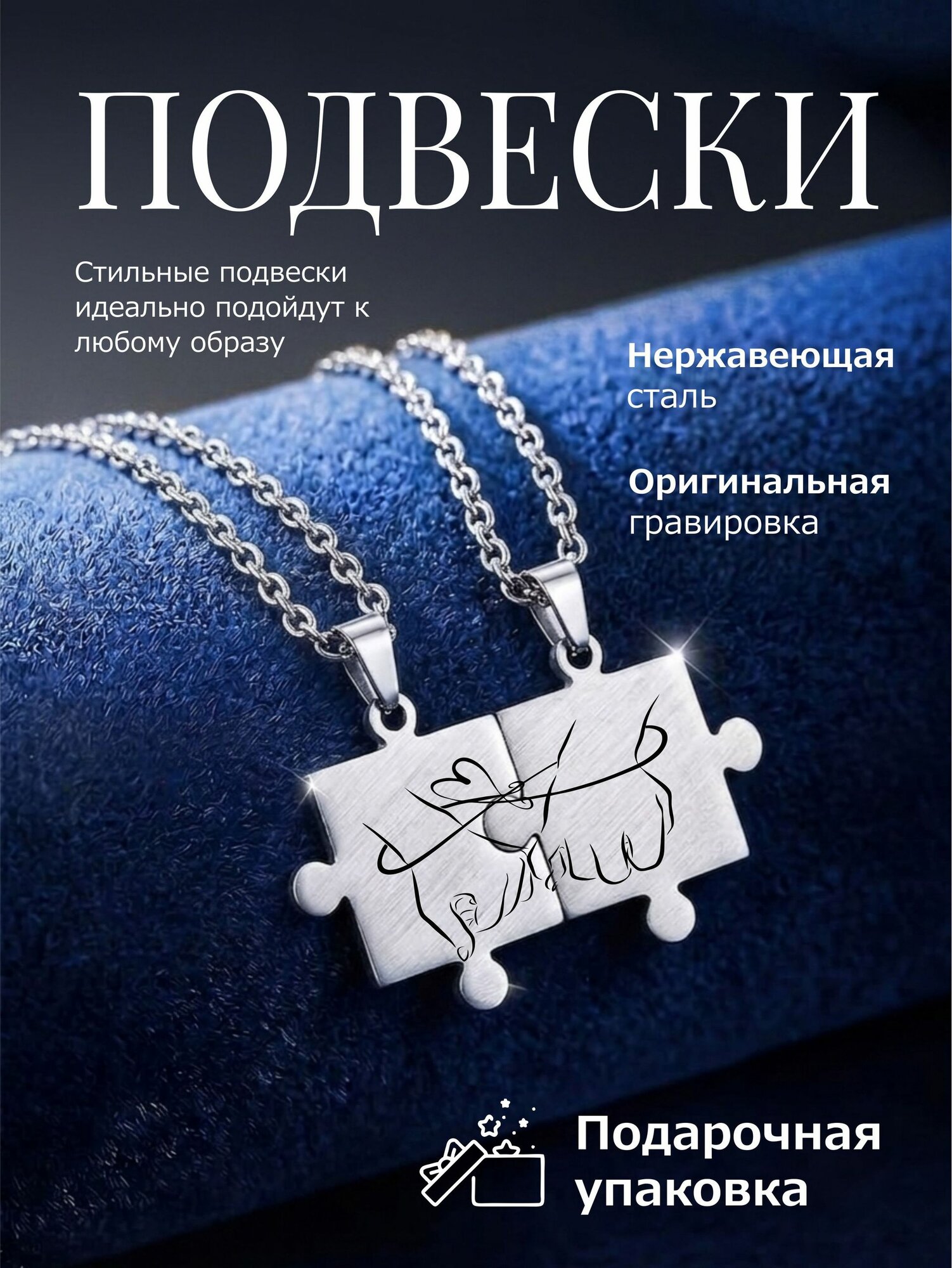 Подвеска