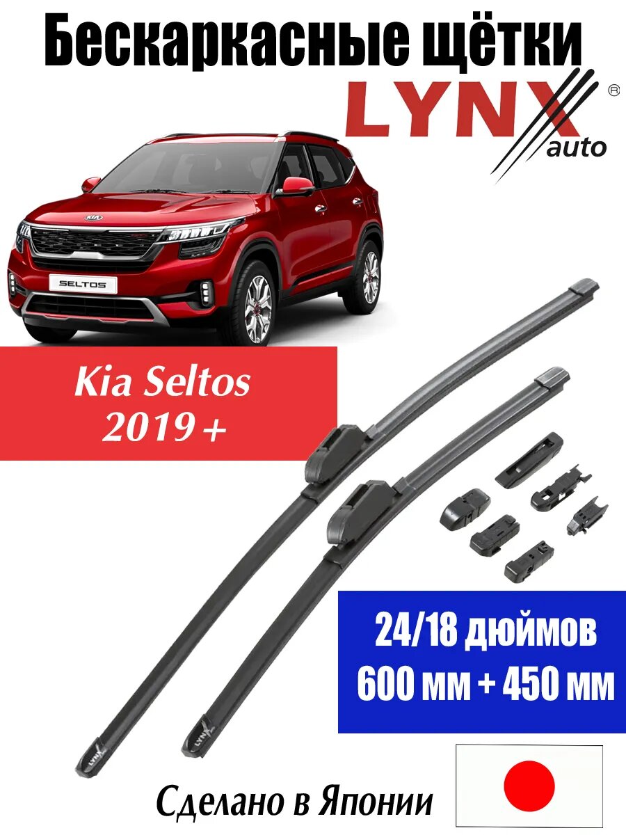 Бескаркасные щетки Kia Seltos Киа Селтос 2019+