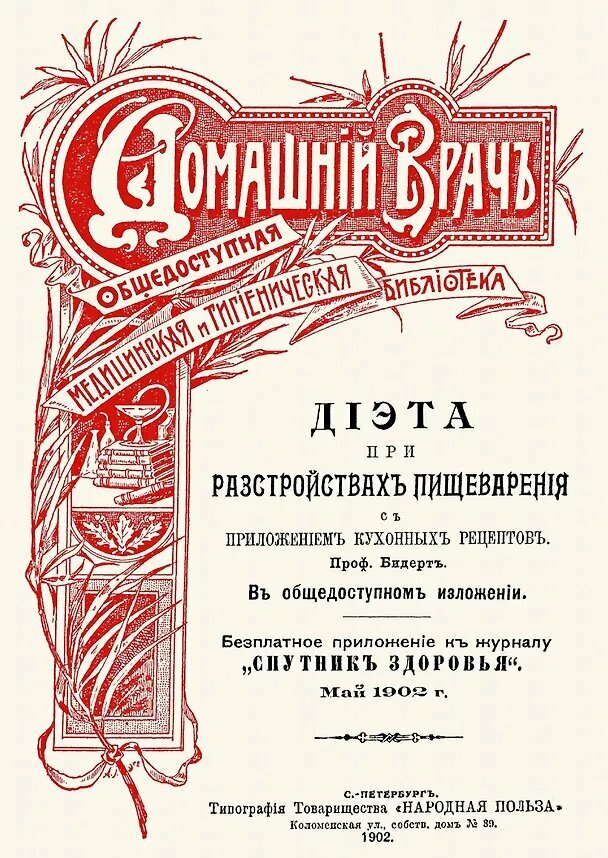Диета при расстройствах пищеварения. С приложением кухонных Рецептов