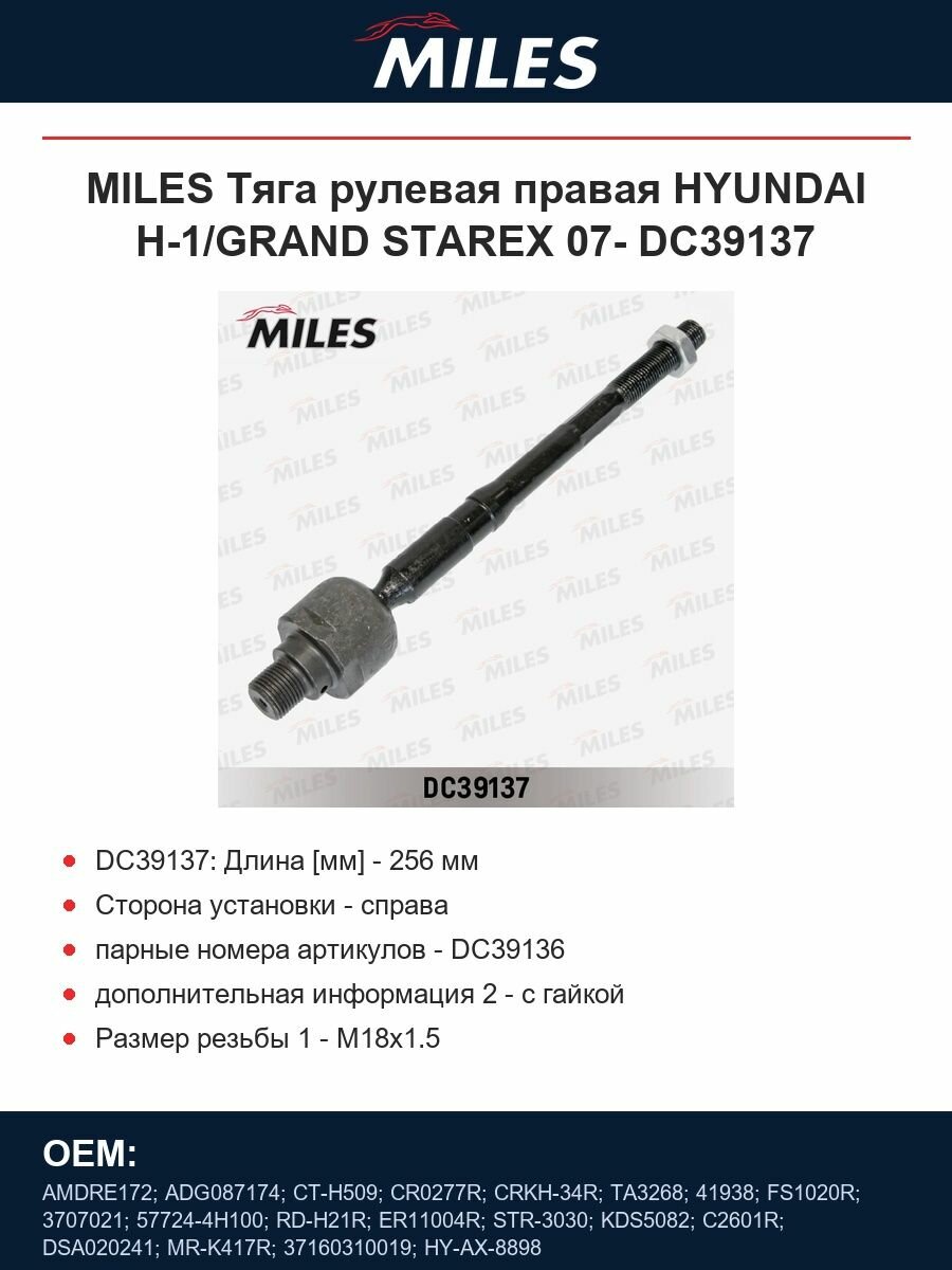 MILES Тяга рулевая правая HYUNDAI H-1/GRAND STAREX 07- DC39137