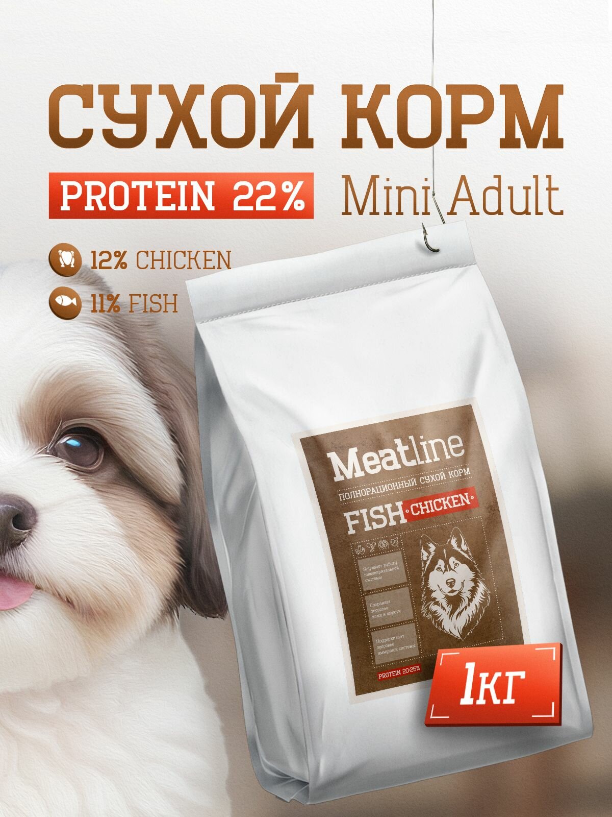 Сухой корм для собак мелких пород Meatline с рыбой и курицей, 1 кг Mini Adult / протеин 22,2%