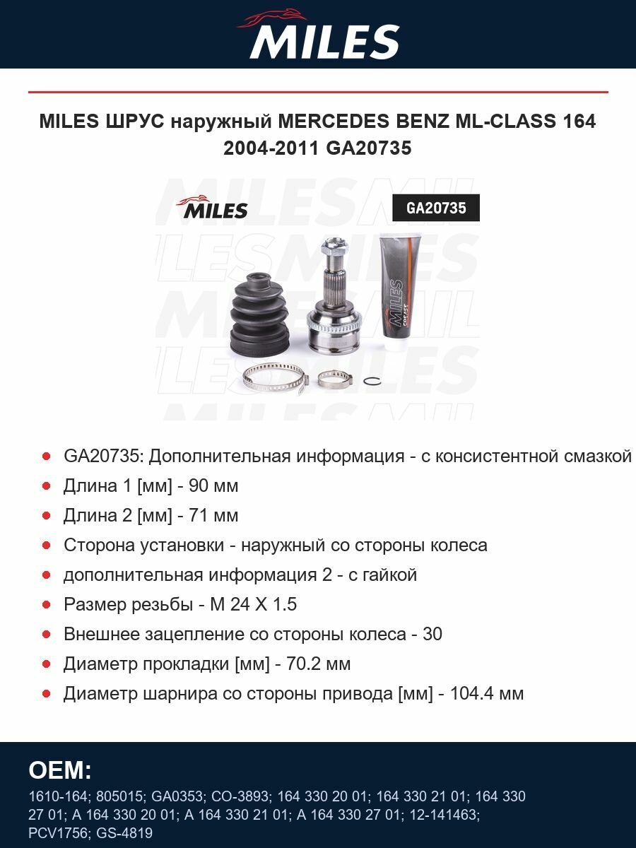 MILES ШРУС наружный MERCEDES BENZ ML-CLASS 164 2004-2011 GA20735