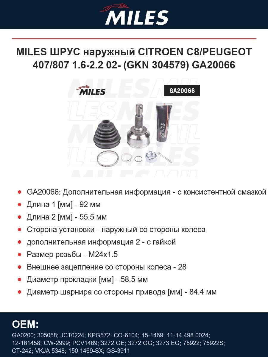 MILES ШРУС наружный CITROEN C8/PEUGEOT 407/807 1.6-2.2 02- (GKN 304579) GA20066