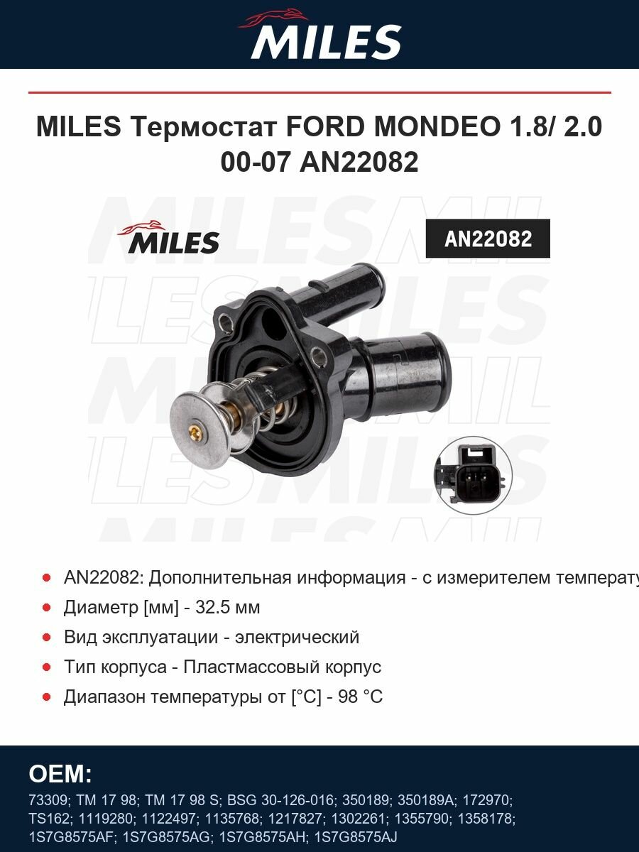 MILES Термостат FORD MONDEO 1.8/ 2.0 00-07 AN22082
