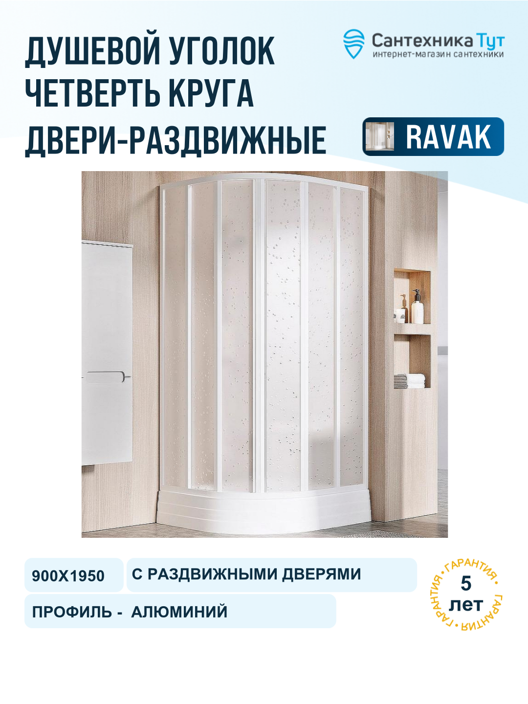 Душевой уголок Ravak Supernova SKKP6-90 90x90 3207O10211 профиль Белый витраж пластик Pearl