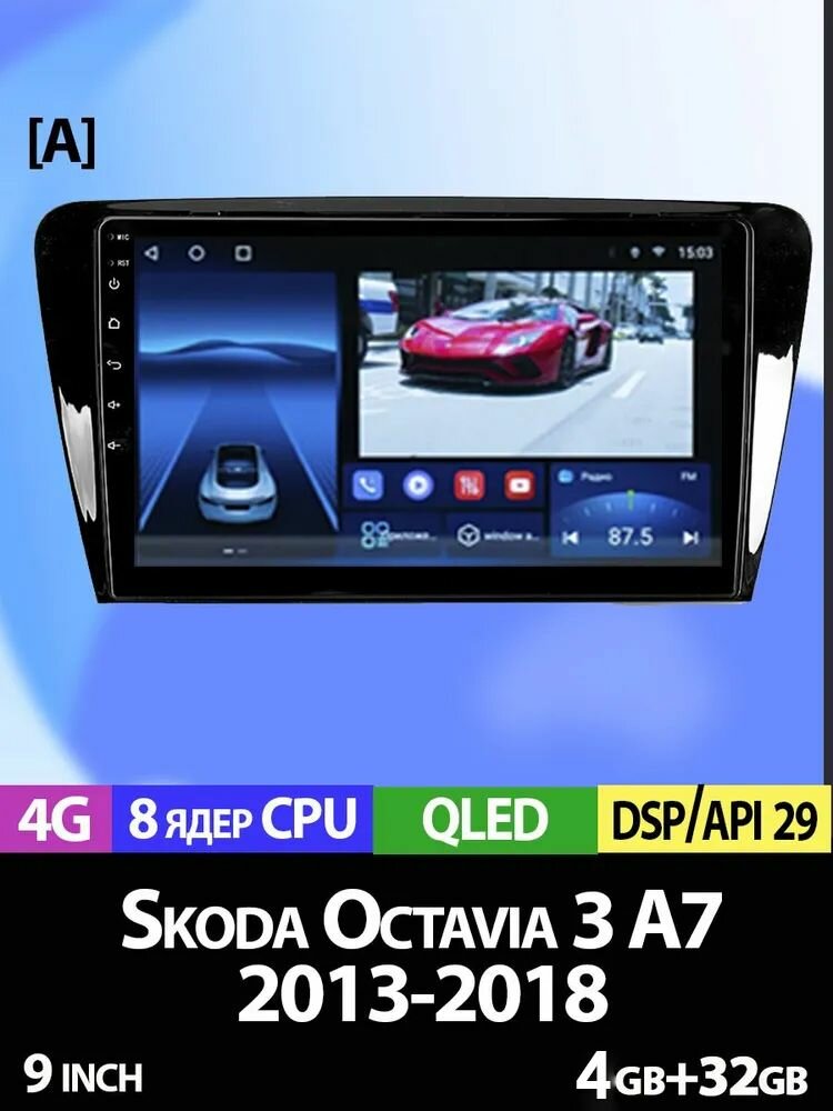 Штатная магнитола TS18 Pro/4+32GB/ Skoda Octavia 3 A7/ Шкода Октавия 3 А7/ магнитола Android 10/2din/ головное устройство/ мультимедиа/