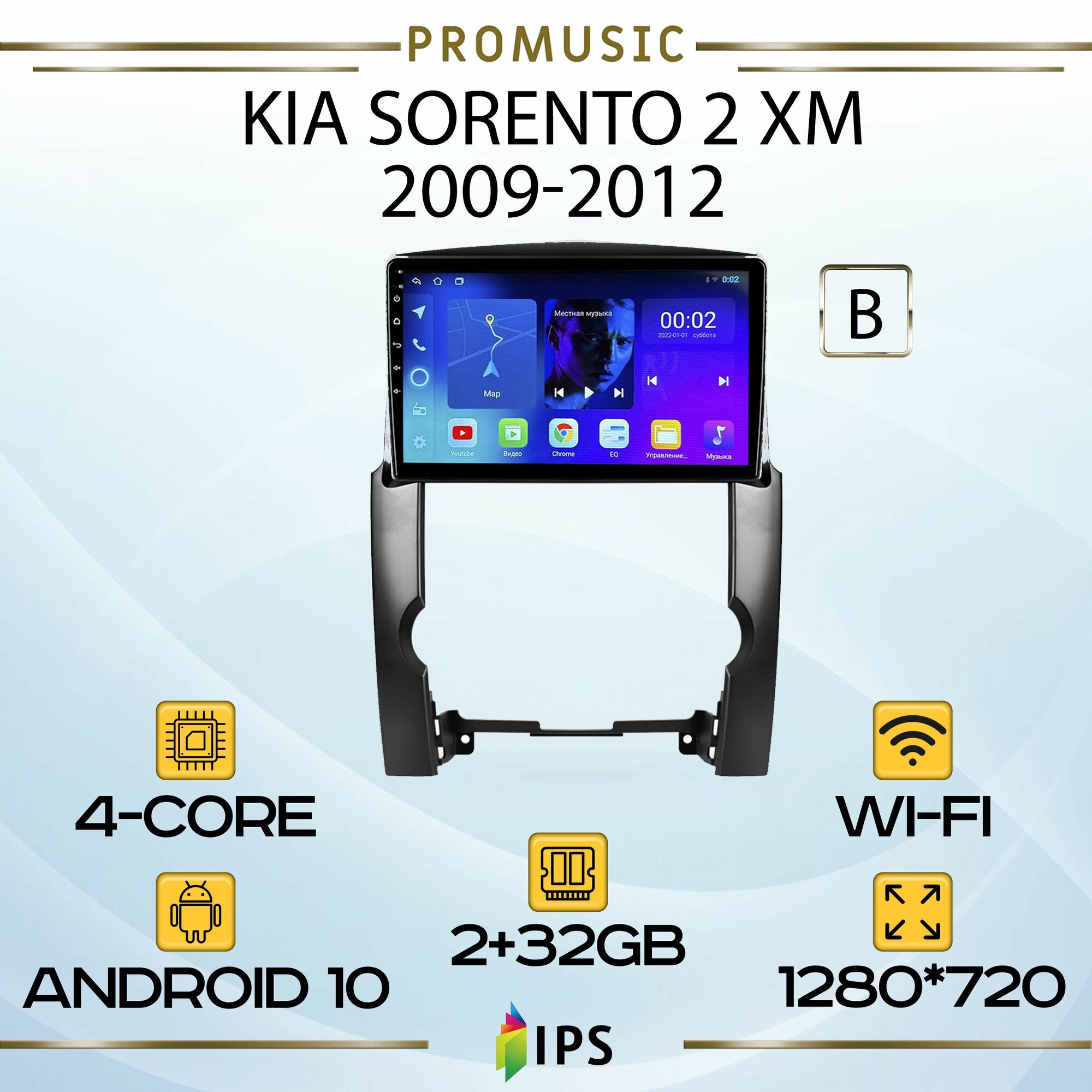 Штатная автомагнитола TS7 ProMusiс/ 2+32GB/ Kia Sorento 2 XM 2009-2012 комплект B / Киа Соренто / Магнитола Android 10/ 2din/ Головное устройство/ Мультимедиа/
