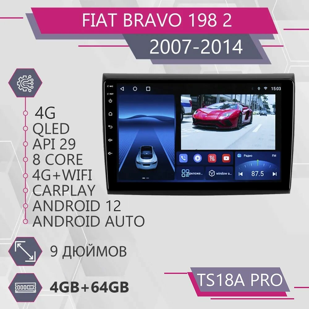 Автомагнитола TS18A Pro 4+64GB для Fiat Bravo 198 2 Фиат Браво Магнитола Android 12 2din Головное устройство Мультимедиа