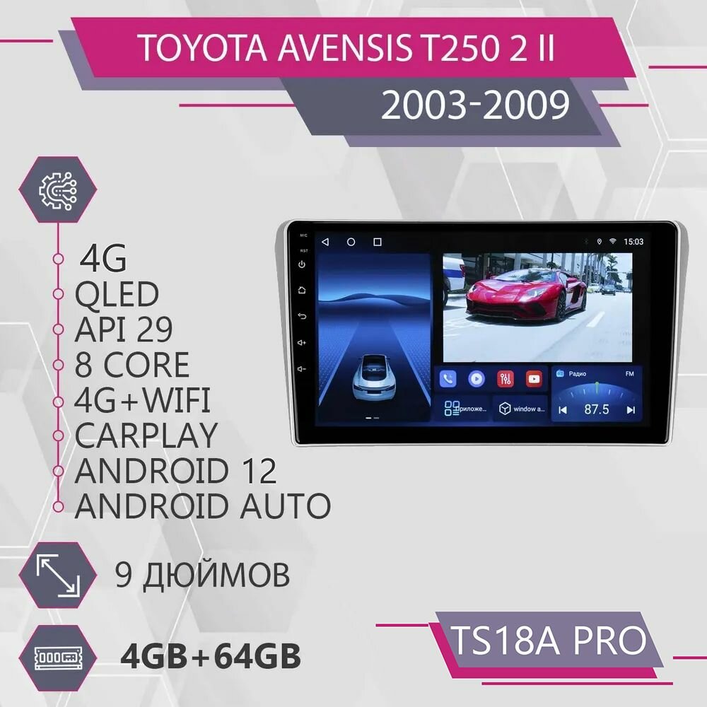 Автомагнитола TS18A Pro 4+64GB для Toyota Avensis T250 2 II Тойота Авенсис Т250 2 Магнитола Android 12 2din Головное устройство Мультимедиа