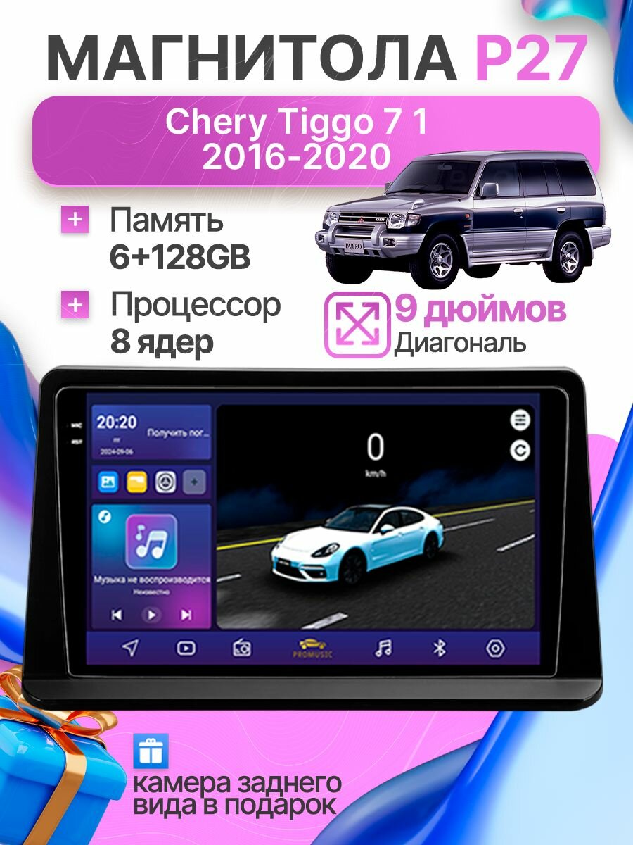 Штатная автомагнитола ProMusic P27 PRO 6+128GB Mitsubishi Pajero 2/Мицубиси Паджеро 2 Мицубиши/Магнитола Android 10/2din Головное устройство Мультимедиа