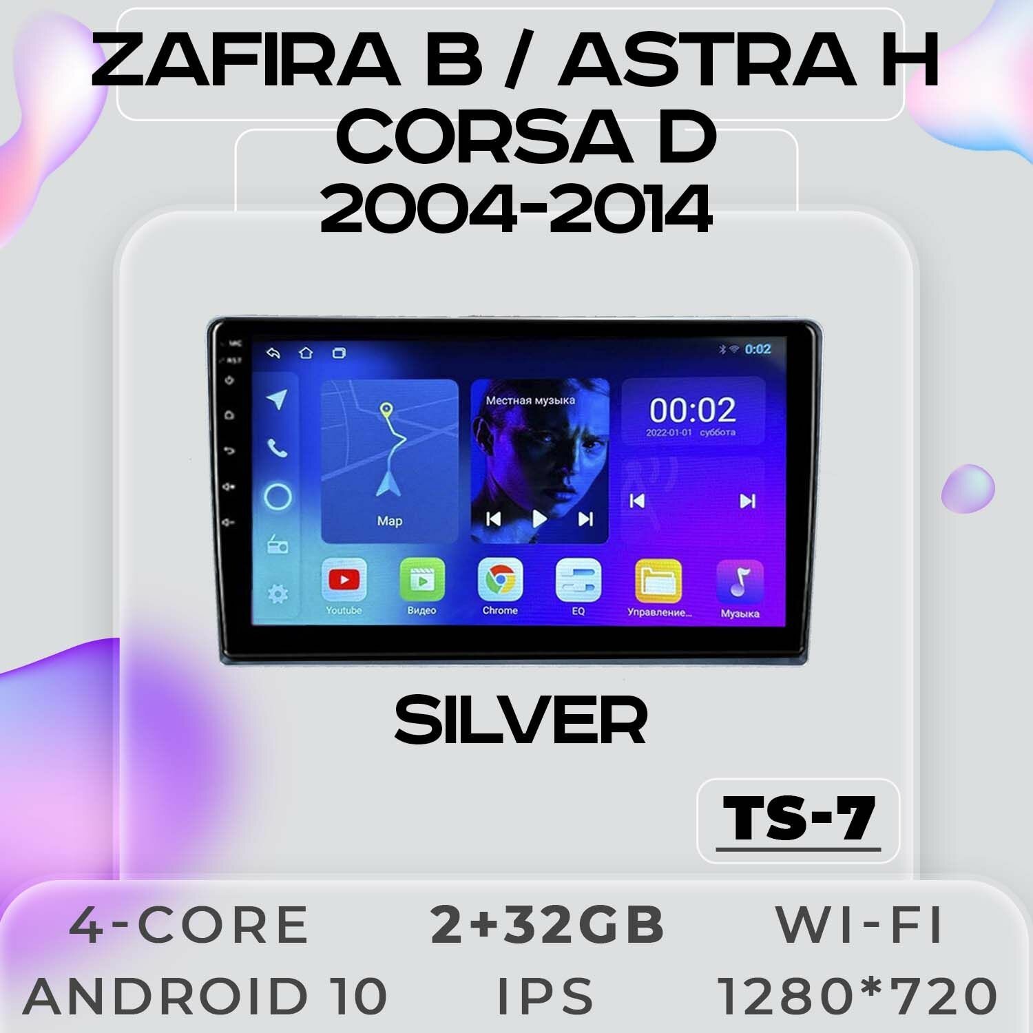 Штатная магнитола TS7 2+32 Silver Серебро Opel Astra H Opel Zafira B Corsa D/ Опель Астра Зафира Корса Д магнитола Android 10 2din головное устройство мультимедиа