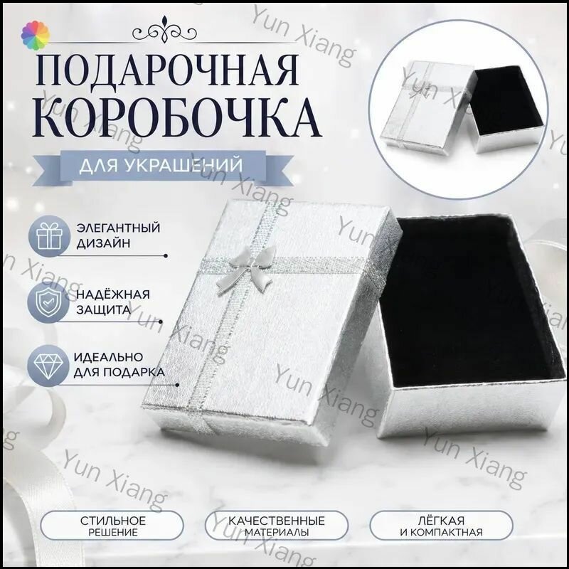 Подарочная коробка для ювелирных изделий 7 9 см, серебристая с золотой окантовкой, перламутровая бумага